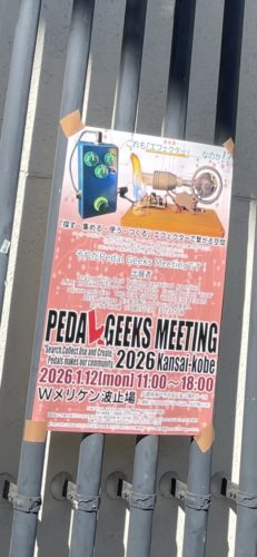 【行ってきた】PEDAL GEEKS MEETING Kansai-Kobe 2026
